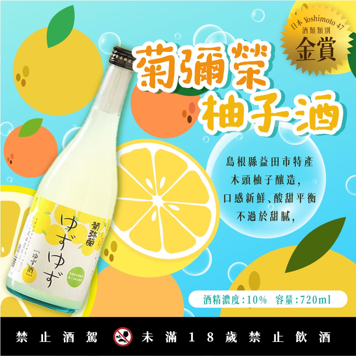 菊彌榮柚子酒 | 醇樂和酒